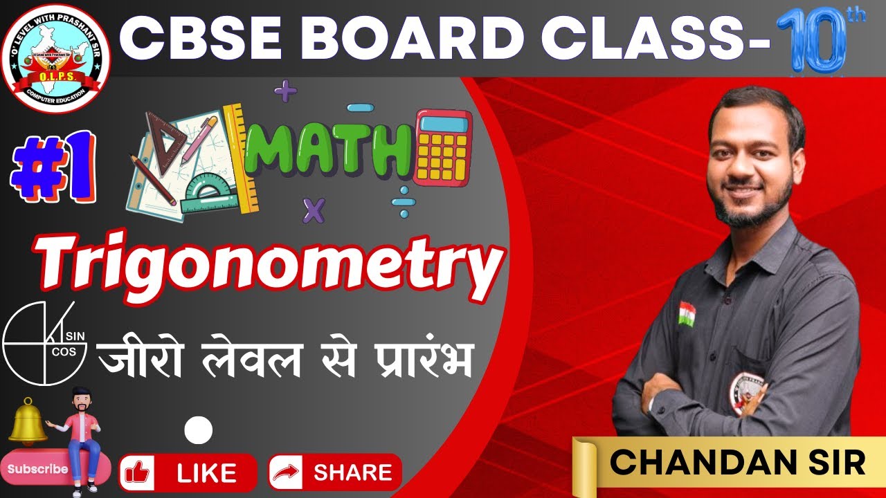 #1 Trigonomentry CBSE Board Math #maths #trigonometry #cbse #ngi # ...