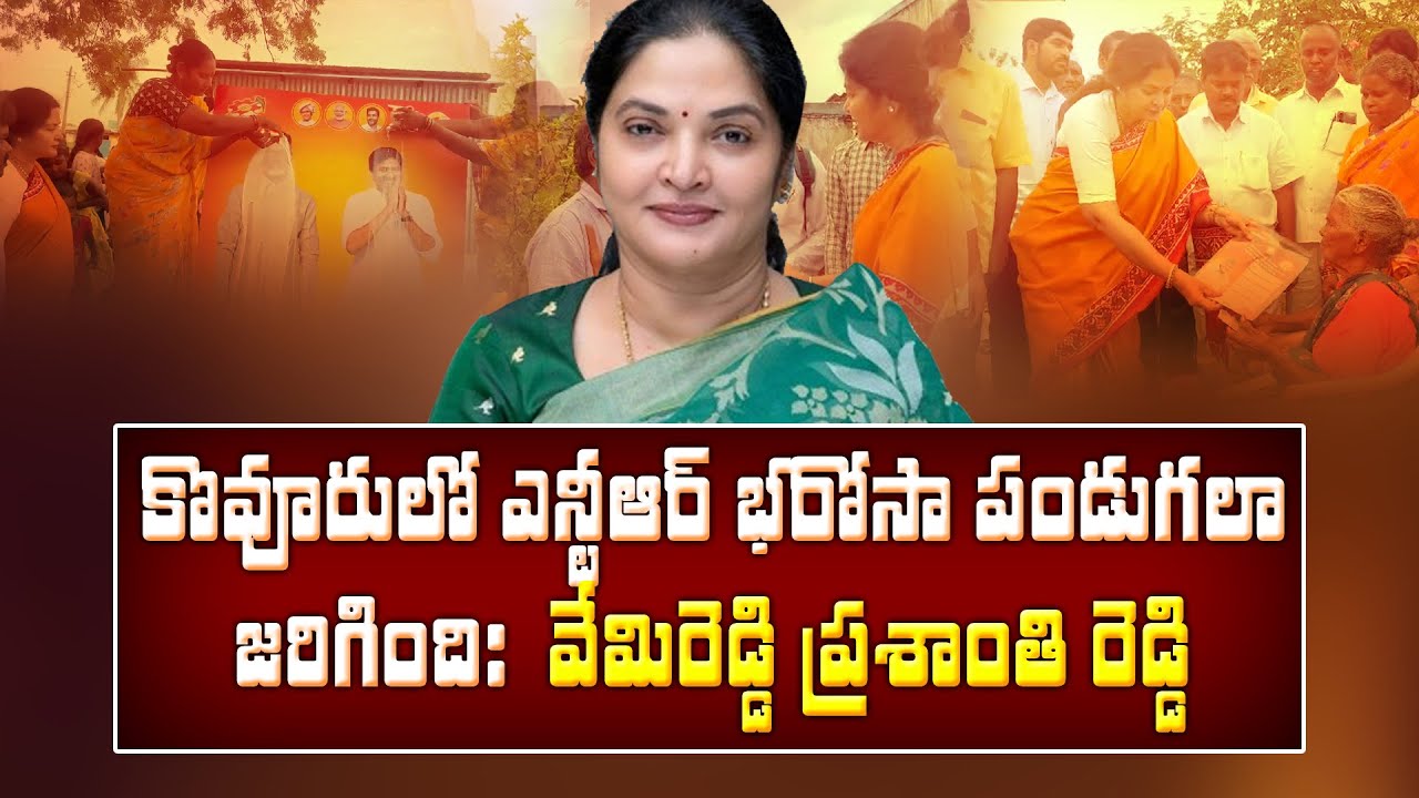 Kovuru Vemireddy Prasanthi Reddy Distributes NTR Bharosa Pensions To ...