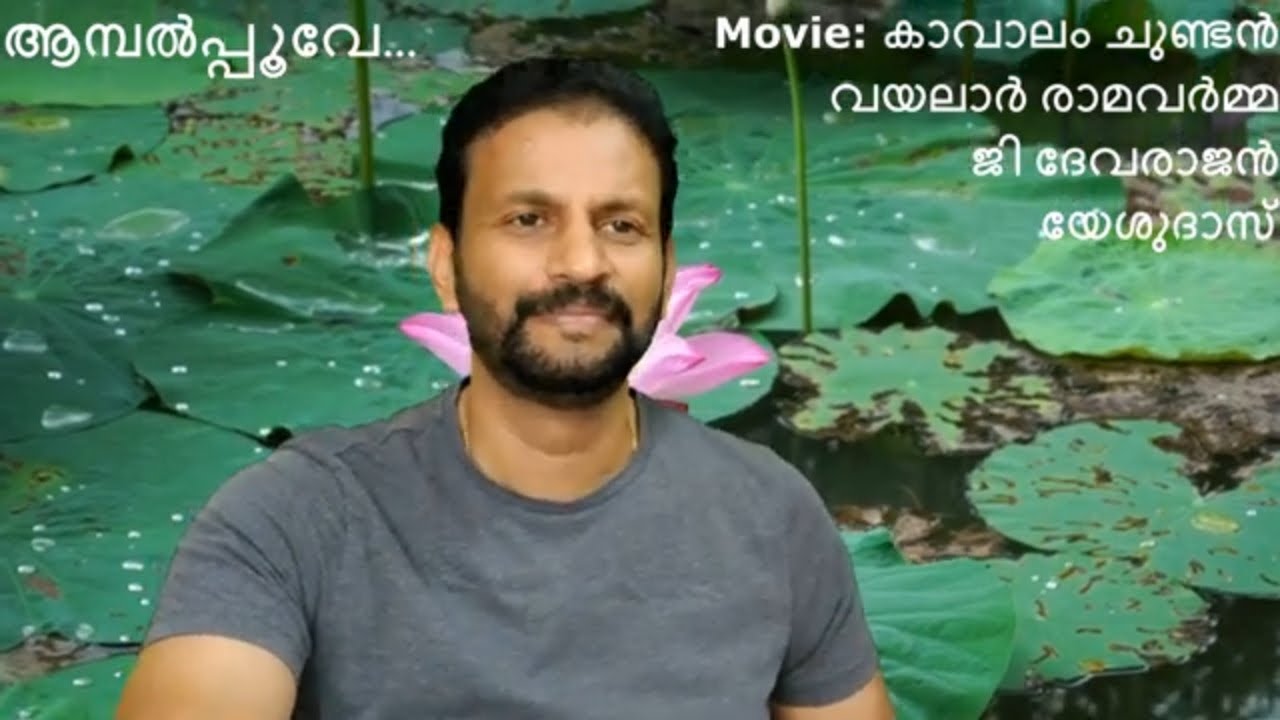 Ambal Poove | Sajith Nambiar - YouTube