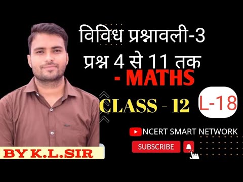 Class -12 | Maths | Chapter - 3 | Matrix | Part 18| MISCELLANEOUS ...