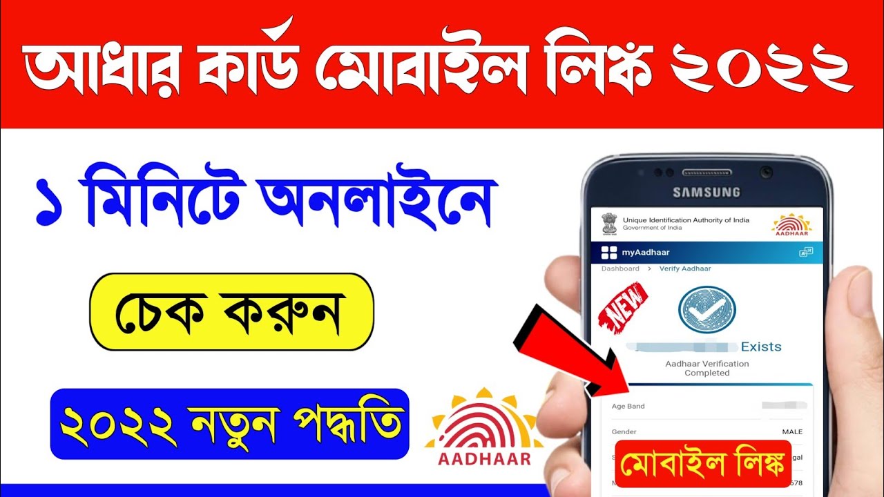 Aadhar Card Mobile Number Link Online Aadhar Mobile Link Check 2022 aadhar-card-mobile-number-link-online-aadhar-mobile-link-check-2022