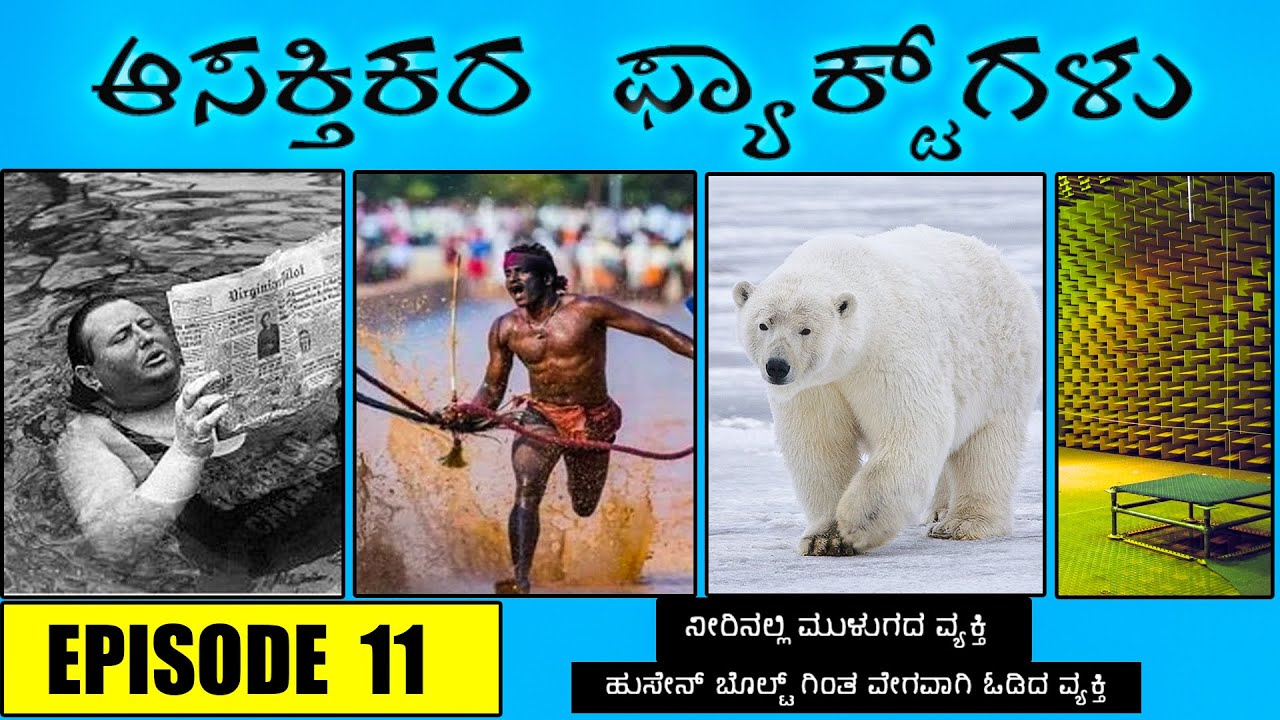 Amazing Facts In Kannada episode 11 YouTube amazing-facts-in-kannada-episode-11-youtube