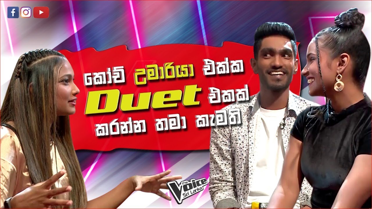 කොච් උමාරියා එක්ක Duet එකක් කරන්න තමා කැමති | Imesha Thathsarani ...