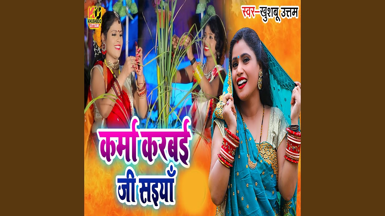 Karma Karbai Ji Saiya - YouTube Music