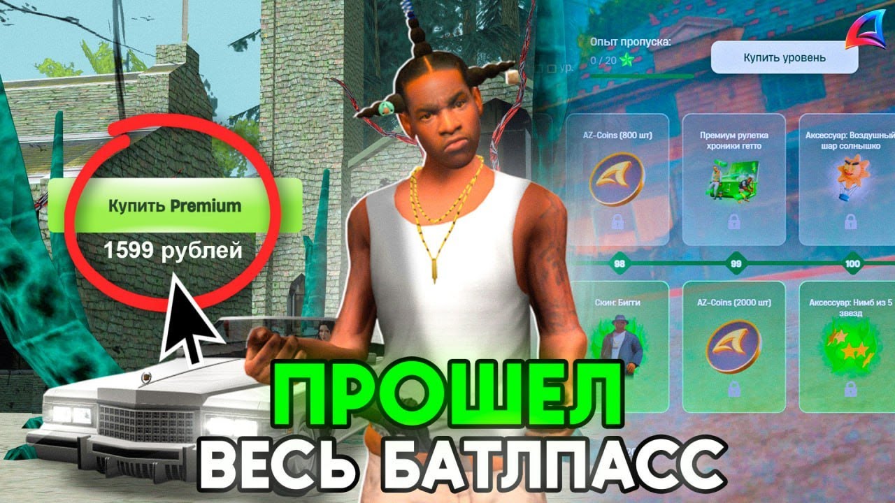 ПРОШЕЛ НОВЫЙ BATTLE PASS ЗА ПАРУ МИНУТ НА ARIZONA RP в GTA SAMP - YouTube