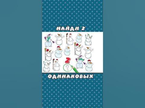 2 Одинаковых Снеговика - YouTube