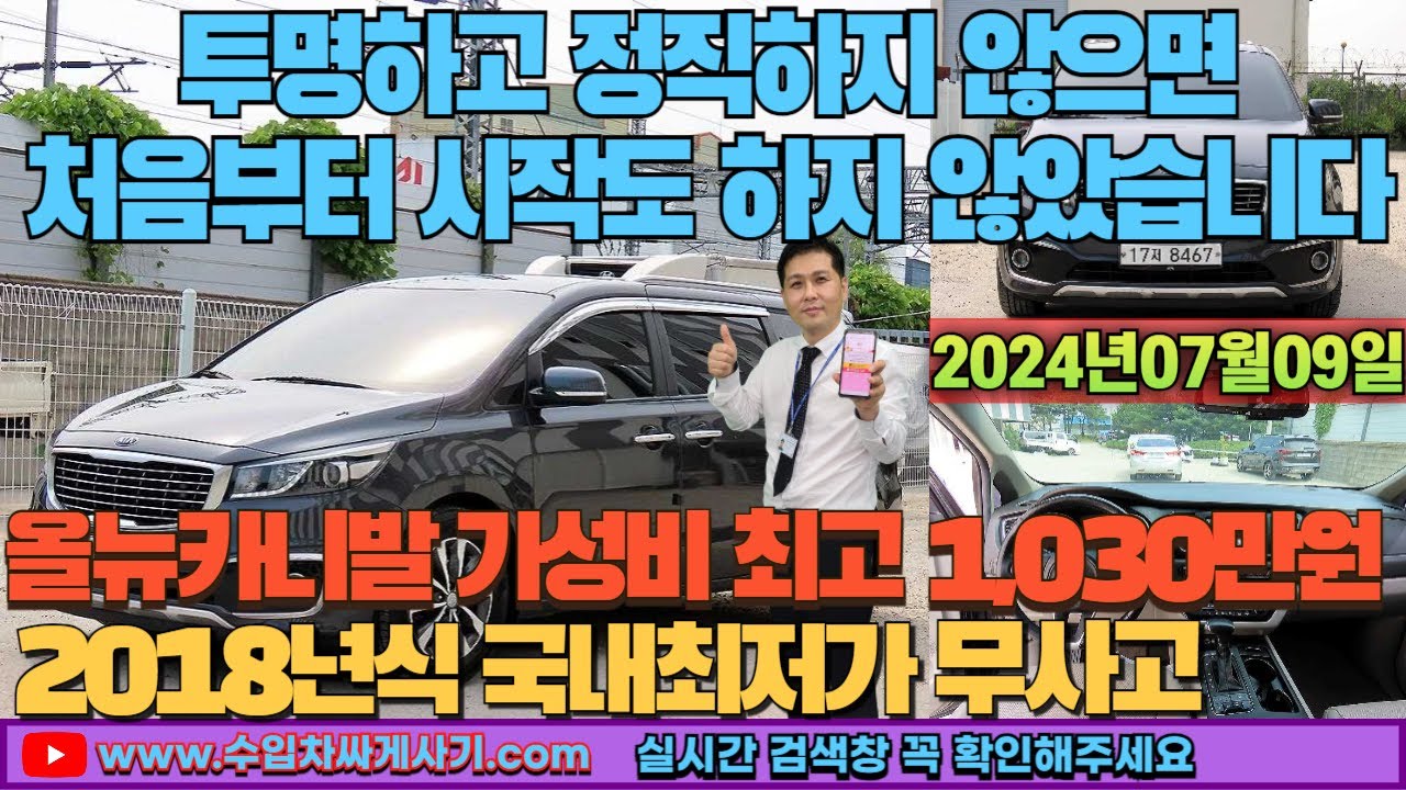 올뉴카니발 중고차가성비 무사고 무한최저가 어디 Ft8467 수입차싸게사기 도이치오토월드 수원중고차 Youtube