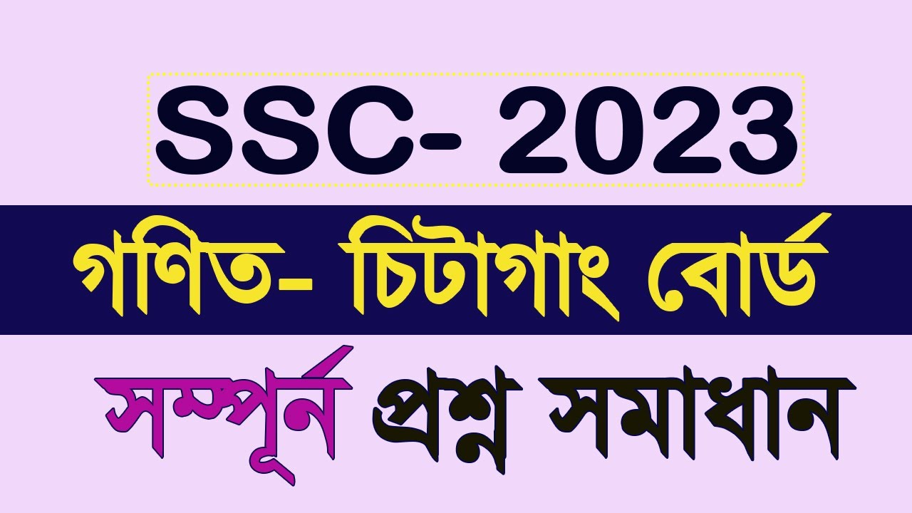 Chittagong Board Math Mcq Solution SSC 2023 SSC Exam Question solution ...