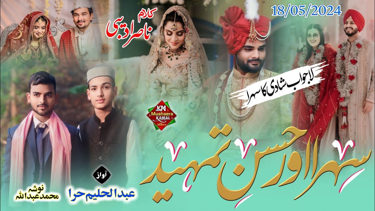 Shadi Ka Sehra | Mohammad Abdullah Shadi Ka Sehra | Haleem Hera Sehra ...