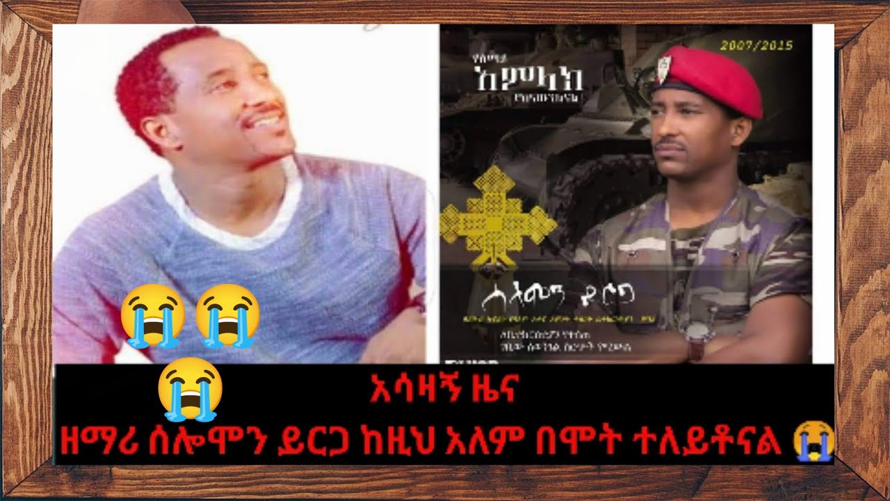 Solomon yirga marefu tesema. - YouTube