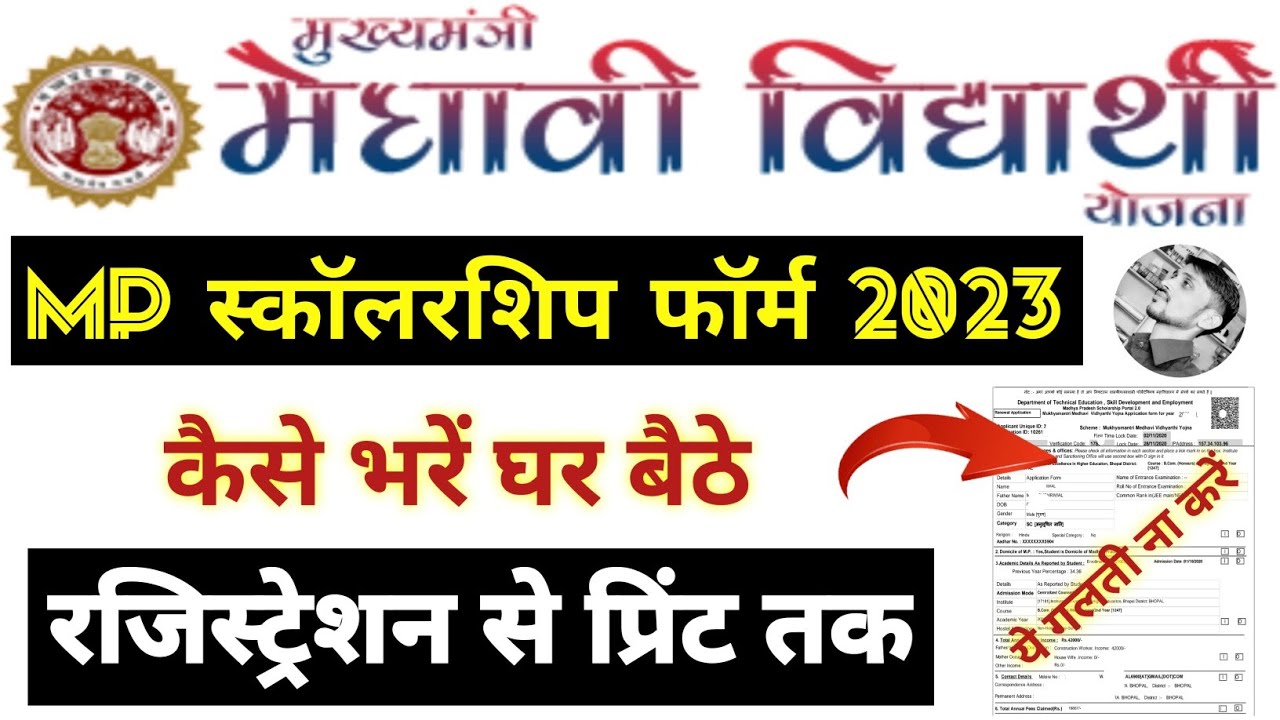 MP Medhavi scholarship form Kaise bhare 2023 | MP Scholarship online ...