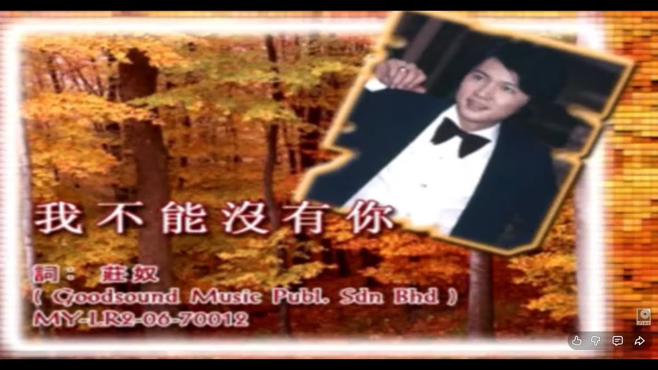 我不能没有你 Wo Bu Neng Mei You Ni - 李逸 Lee Yee (Official Video) - YouTube