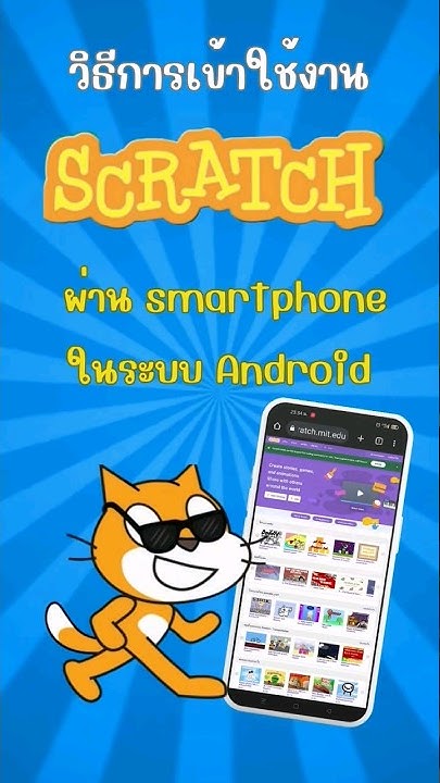 Scratch 3.0 วิธีการเข้าใช้งาน Scratch Online ผ่าน Smartphone บนระบบ Android #thailand #scratch ...