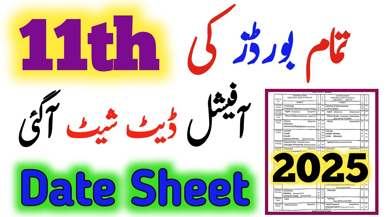 Class 11 Date Sheet Exam 2025|Date sheet 11th 2025|1st year Date sheet 2025|Punjab Boards ...