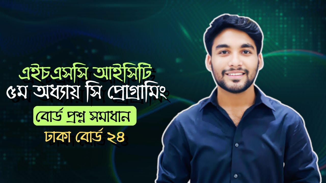 HSC ICT | Chapter-05 | C programming | Dhaka Board-24 | Board Question Solution - YouTube