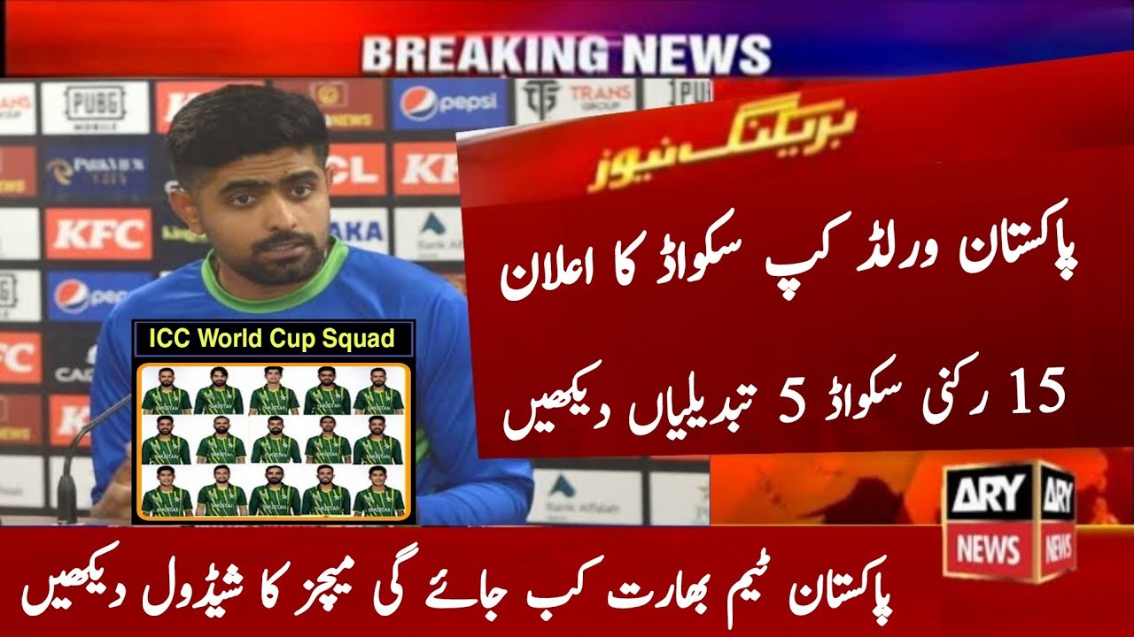 Pakistan Cricket Team 15 Member Icc World Cup Squad 2023 | 5 Changes in ...