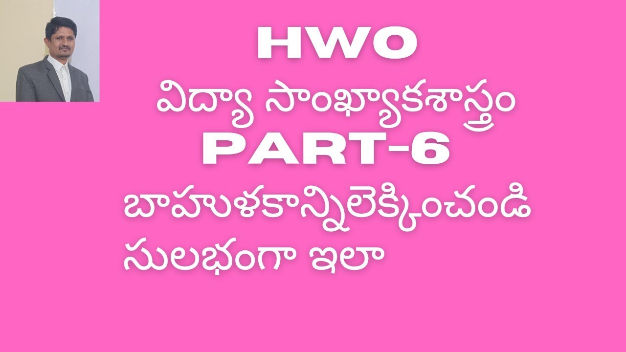 HWO: Unit-7 how to calculate the mode? బాహులకాన్ని ఎలా లెక్కిస్తారు ...