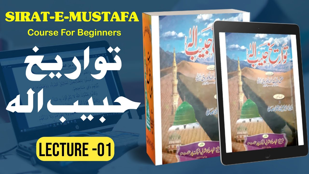 Book: Tawarikh-e-habib-e-Ilah | Lecture -01 | Sirat-e-mustafa Course ...