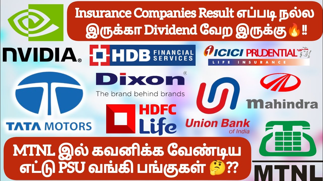 Insurance Companies Result நல்ல இருக்கா Dividend MTNL ஆல் கவனிக்க ...