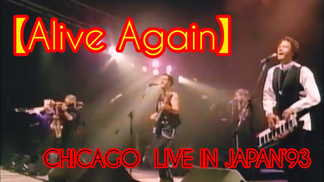【ALIVE AGAIN】CHICAGO LIVE IN JAPAN'93 - YouTube