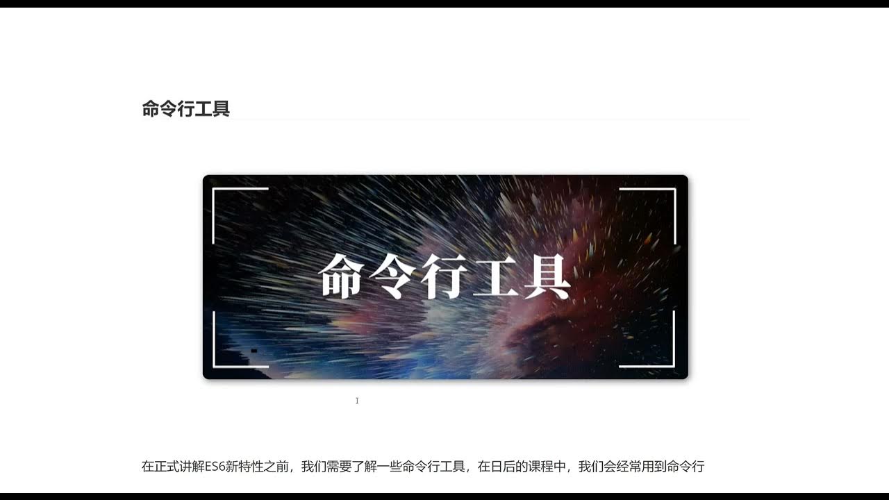 第四章：ES6《前端全系教程：HTML5、CSS3、Vue、JavaScript》 - YouTube