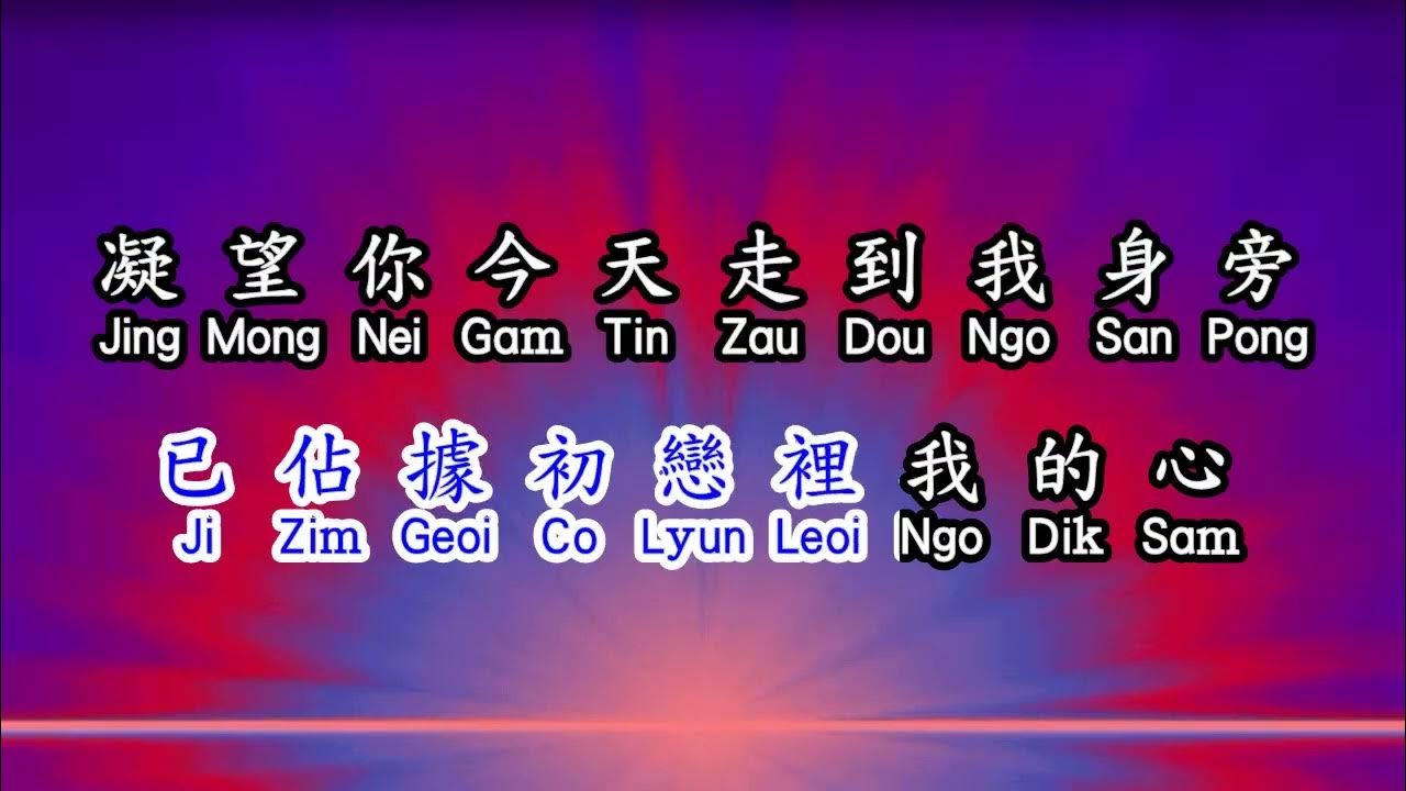 Cantonese 蒋明周 《 真的爱着你 》 zhen de ai zhe ni - YouTube