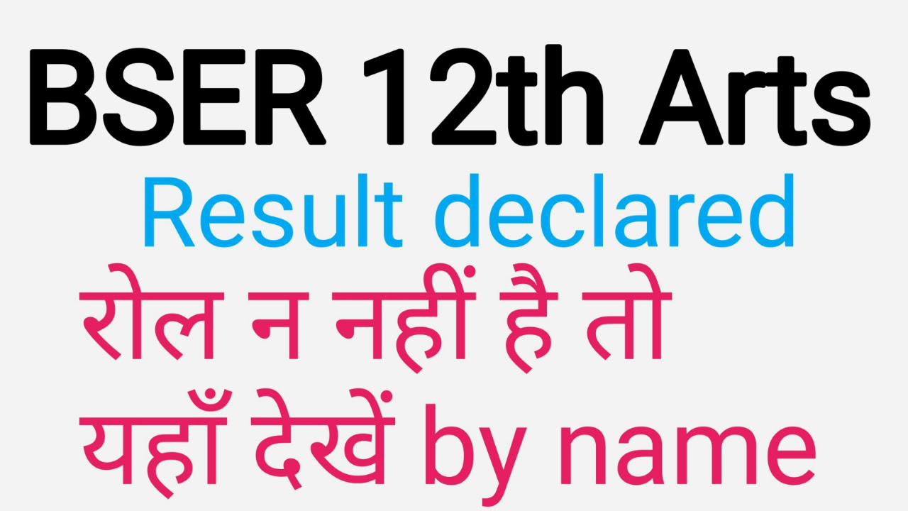Rajasthan Board 12th Arts Result 2019 Name Wise Rbse 12th Arts Result rajasthan-board-12th-arts-result-2019-name-wise-rbse-12th-arts-result