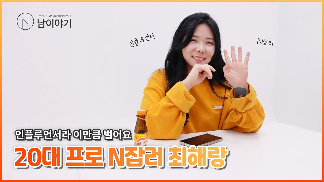 26세 프로n잡러의 갓생이란고등 자퇴 후 직원과 알바와 인플루언서를 넘나드는 그녀의 롤러코스터같은 이야기그녀가 남양주시를