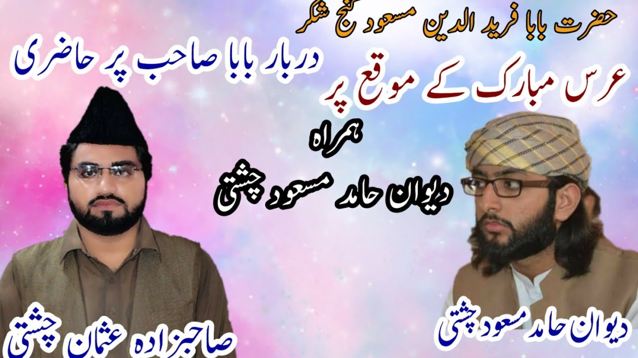 Dewan Hamid Masood Chishti with Sahibzada Mohammed Usman Chishti ...