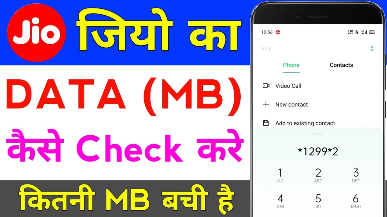 Jio Ka Data Kaise Check Kare Jio Ki Mb Kaise Check Kare Jio Data jio-ka-data-kaise-check-kare-jio-ki-mb-kaise-check-kare-jio-data