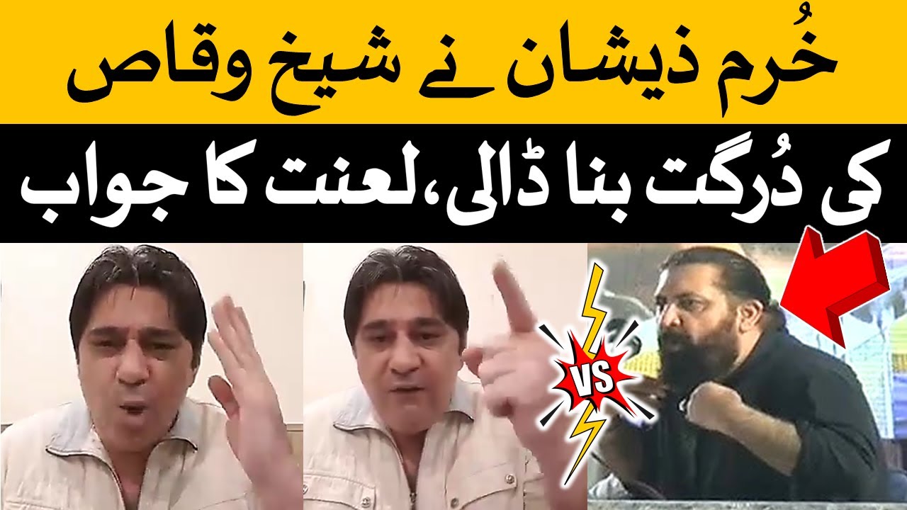 Khurram Zeshan Reply to Sheikh Waqas Akramپی ٹی آئی خُرم ذیشان نے شیخ ...