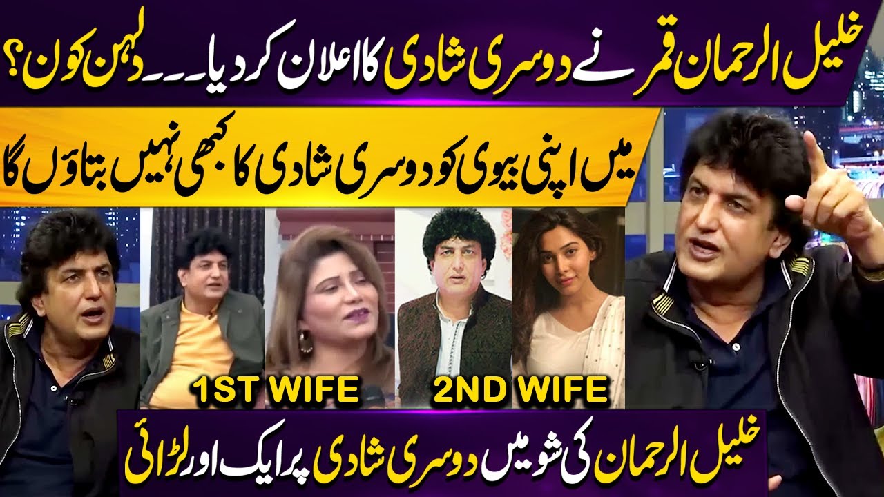 Khalil ur Rehman Qamar Annouced His Second Marriage | Khalil ur Rehman ...