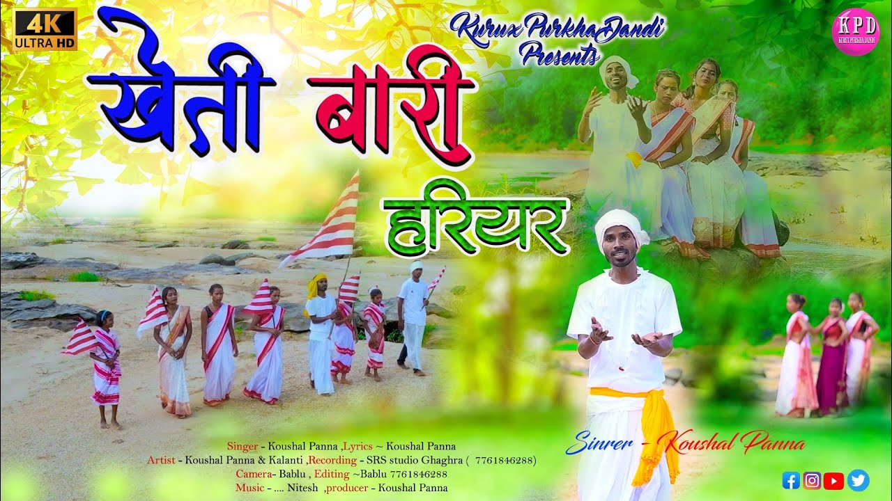 Kheti Bari Hariyar/खेती बारी हरीयर/Singer-Koushal Panna/Cast -Koushal ...