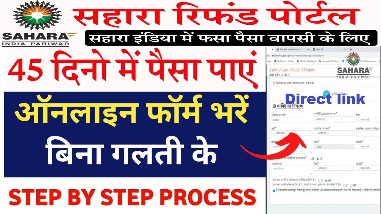 Sahara india refund apply online | sahara refund online link | sahara ...