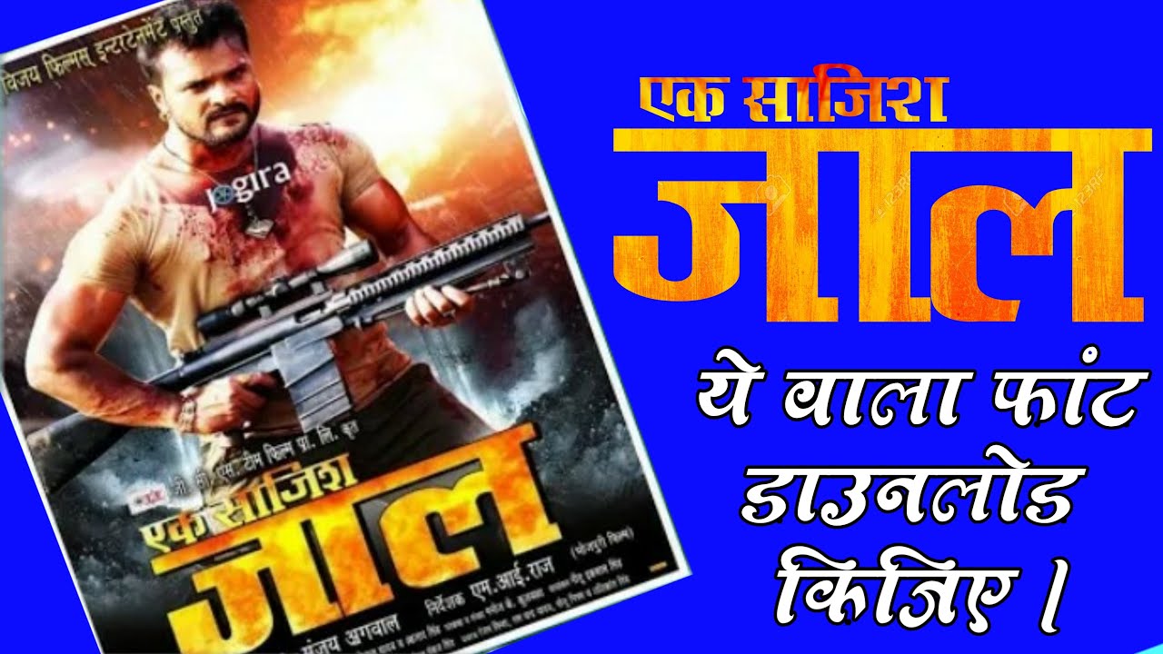 Akrutidev New Popular Fonts Download,Ek Sajish Jaal khesari movie title ...