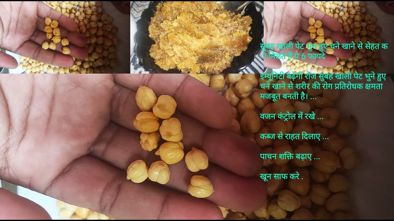 Bhune chane Bnaiye bhune huye chand se is tasty recipe ko jiska swad h ...