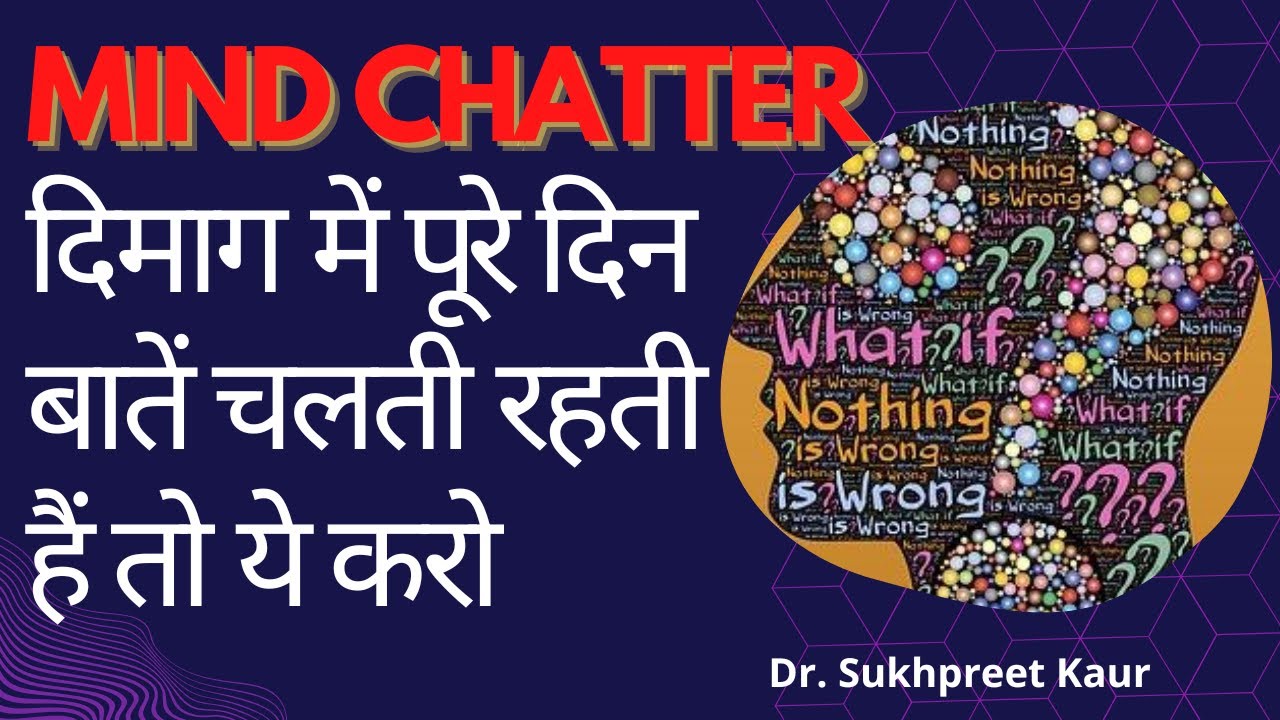How to stop mind chatter? | कैसे रोकें मन की बकबक? | Thoughts ko kaise ...