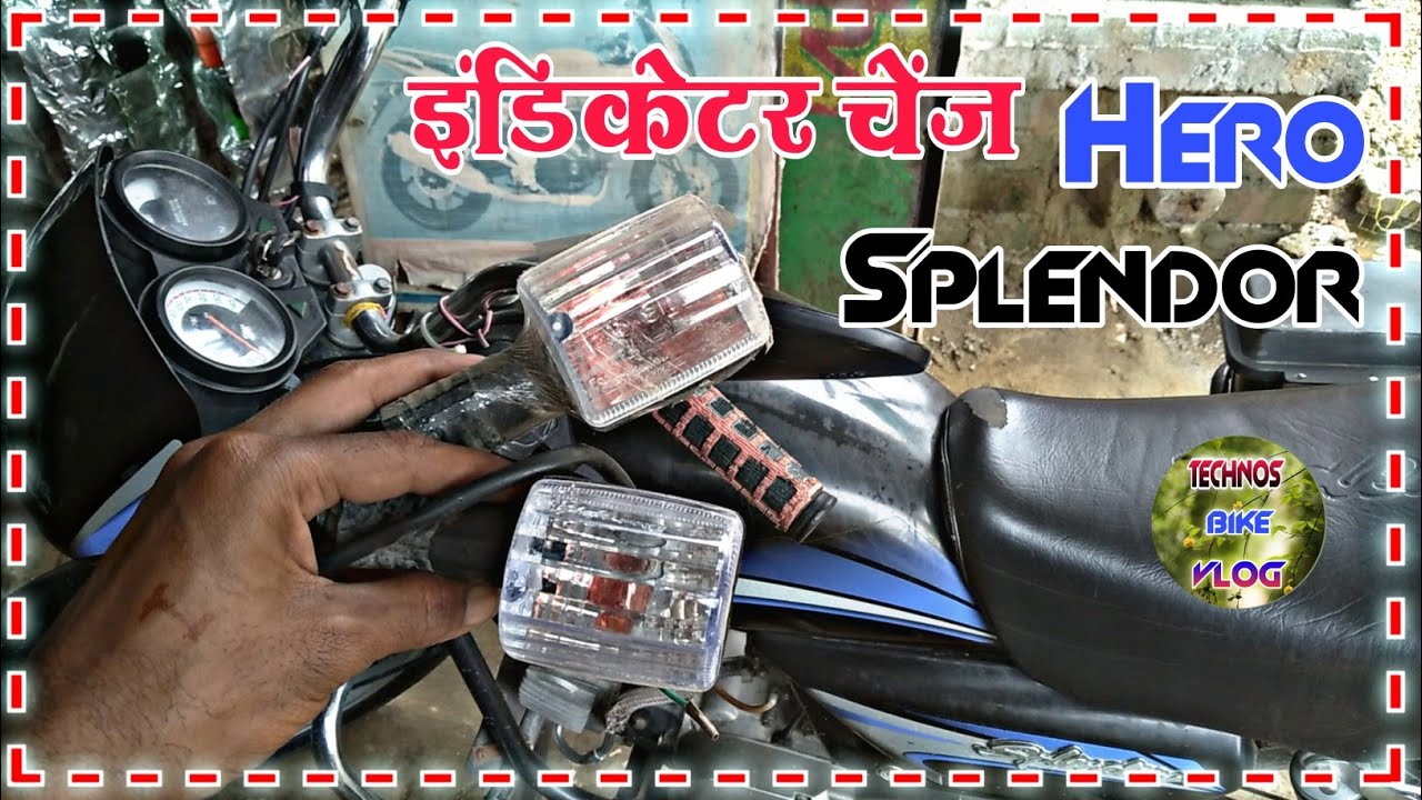 Hero Splendor Plus Indicator Change|इंडिकेटर कैसे चेंज करें सम्पूर्ण ...