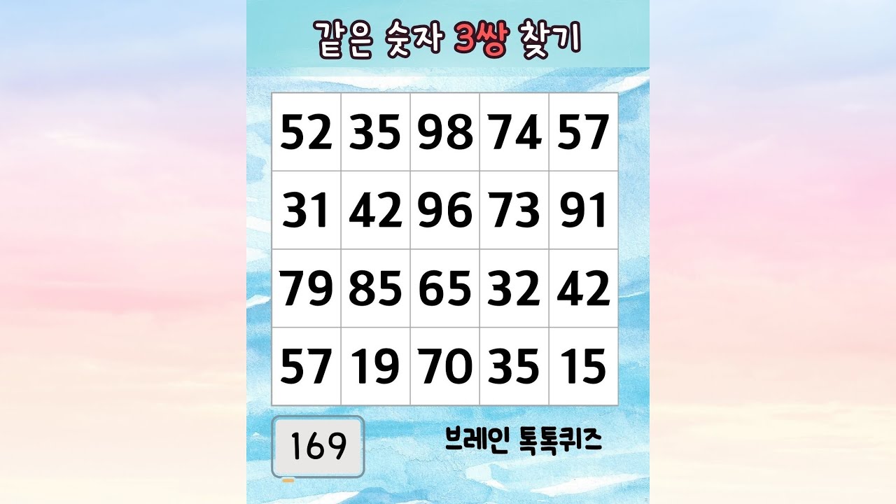 ๐ ๊ฐ์ ์ซ์ ์ฐพ๊ธฐ 169 ๋๋๊ฐ ์ ์ด์ง๋ ์น๋งค์๋ฐฉ ํด์ฆ ์น๋งค์๋ฐฉ ๋๋ํ์  ์ง์ค๋ ฅ ์ซ์์ฐพ๊ธฐ ๋๋์ด๋ ์น๋งค์๋ฐฉํด์ฆ