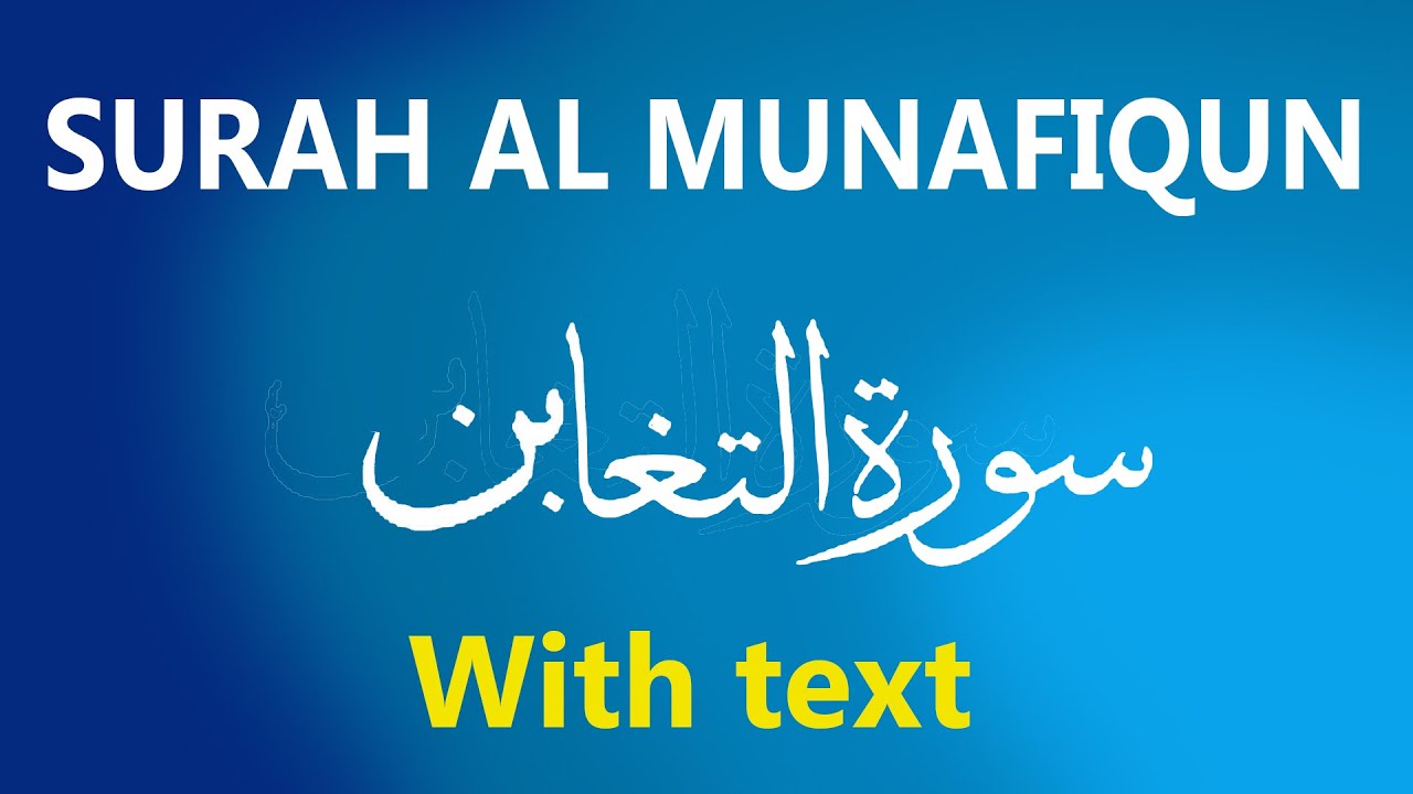 Surah Al Taghabun recited with Arabic text - YouTube