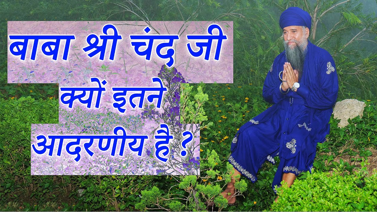 Why is Baba Sri Chand ji so respected? Sant Baba Darshan Singh Ji ...