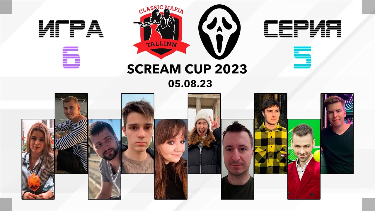 Игра 6 - Scream Cup - Серия 5 - YouTube