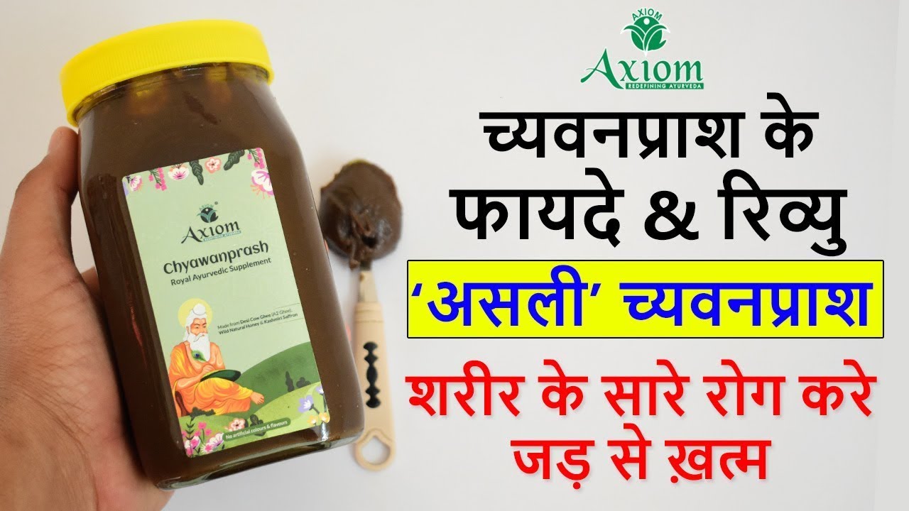Best Chyawanprash In India | Axiom Ayurved Chyawanprash Review in Hindi ...