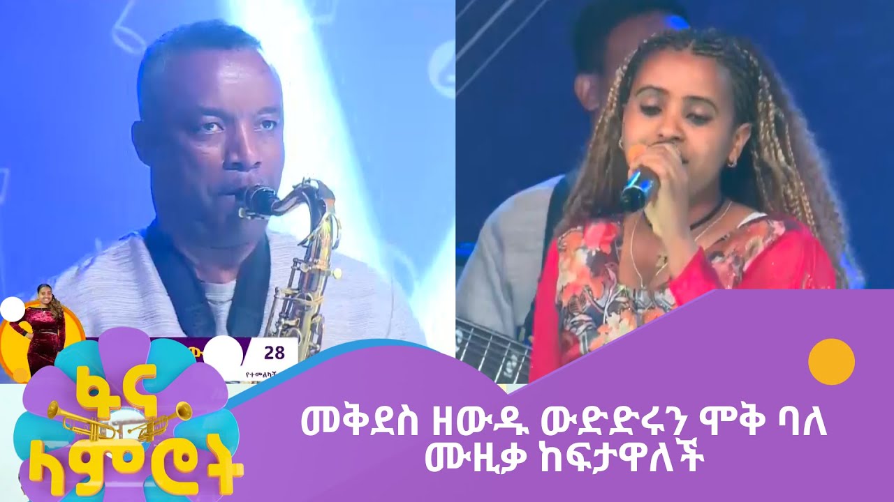 መቅደስ ዘውዱ ምዕራፍ 15 ሳምንት 3/ Mekdes Zewdu season 15 week 3 - YouTube