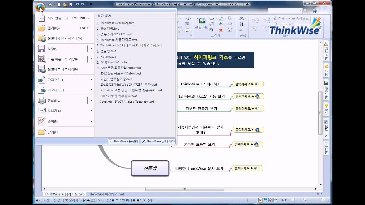 ThinkWise 화면 및 기능설명 - YouTube