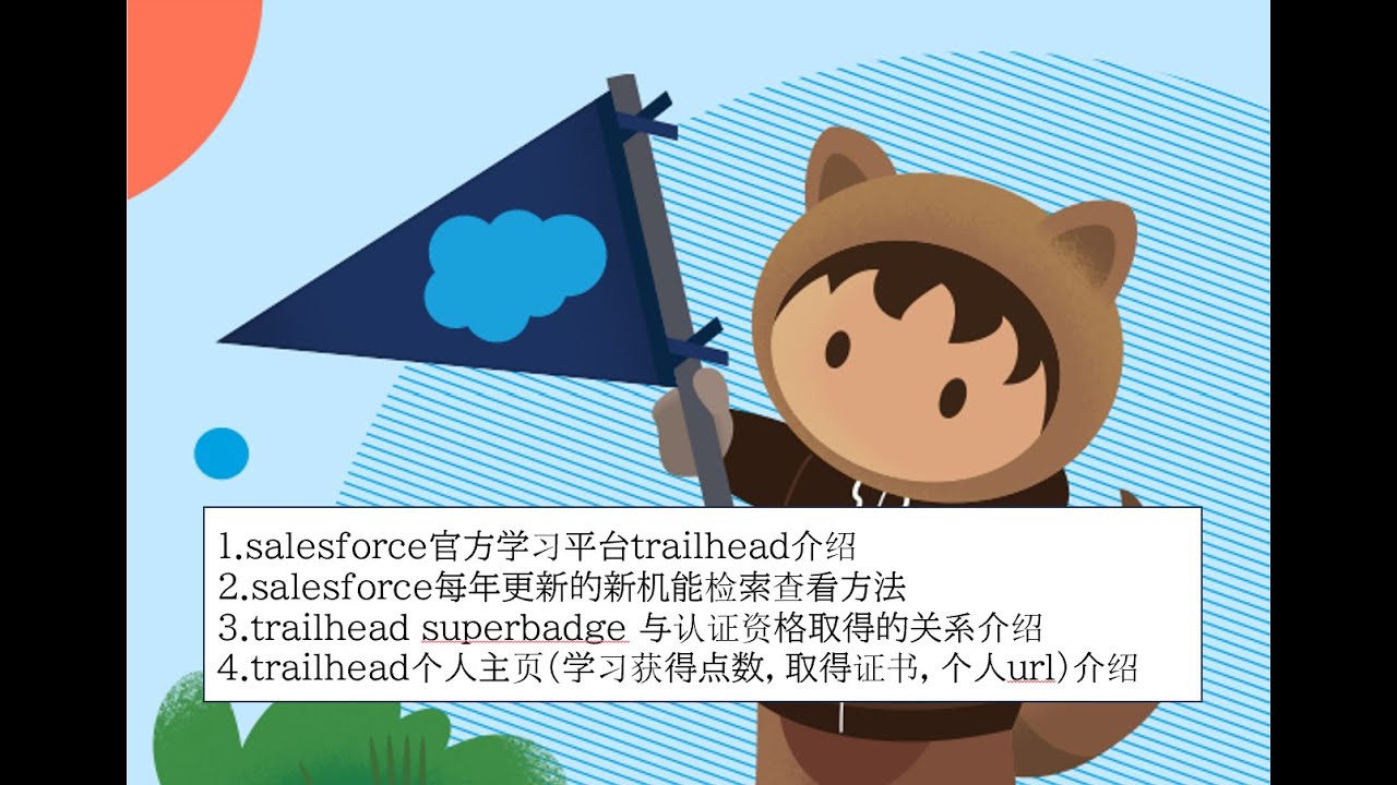 Salesforce官方学习平台trailhead介绍 - YouTube