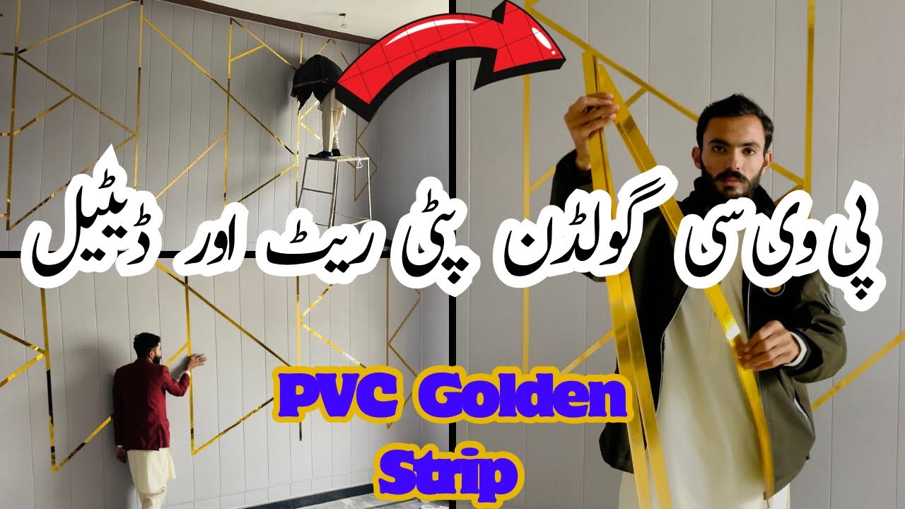 PVC Golden Strip Full Details in 2024 || PVC Gold Patti Design Size and ...