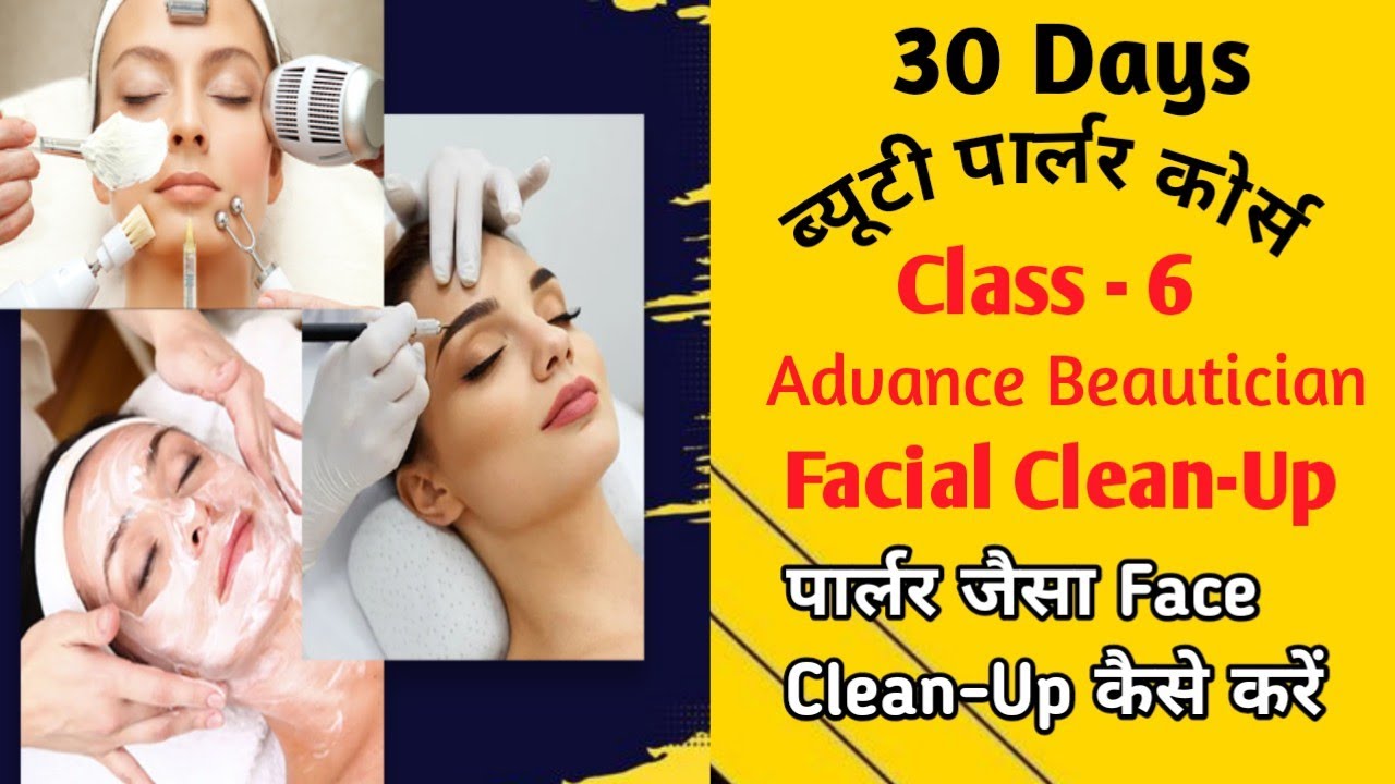 घर पर इस तरह से करें फेस क्लीनअप ,चेहरे पे आयेगा ग्लो || Face Clean Up ...