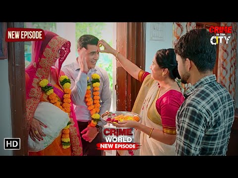 जब गांव की लड़की ने शहर के लड़के से की शादी || Crime World | Crime Kahani | Crime In The City