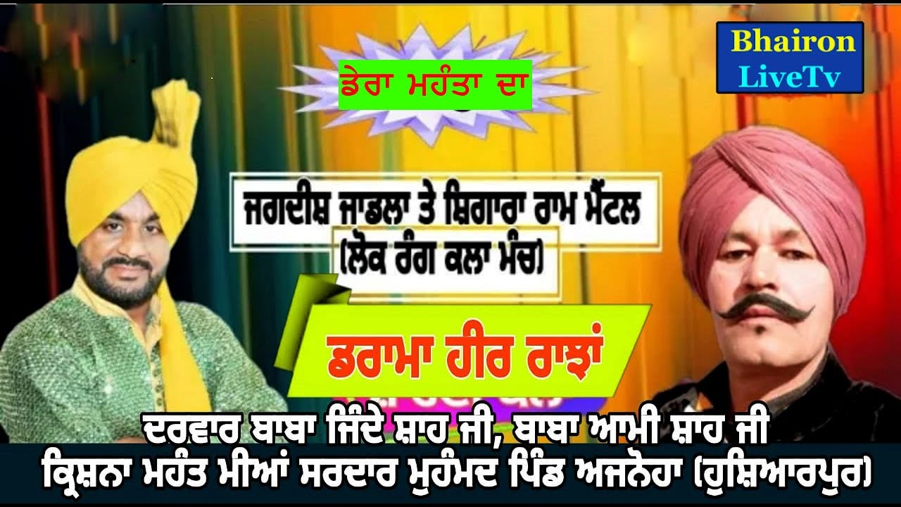 Draama II Shingara Ram Mental II Pind Ajnoha ( Hoshiarpur) - YouTube
